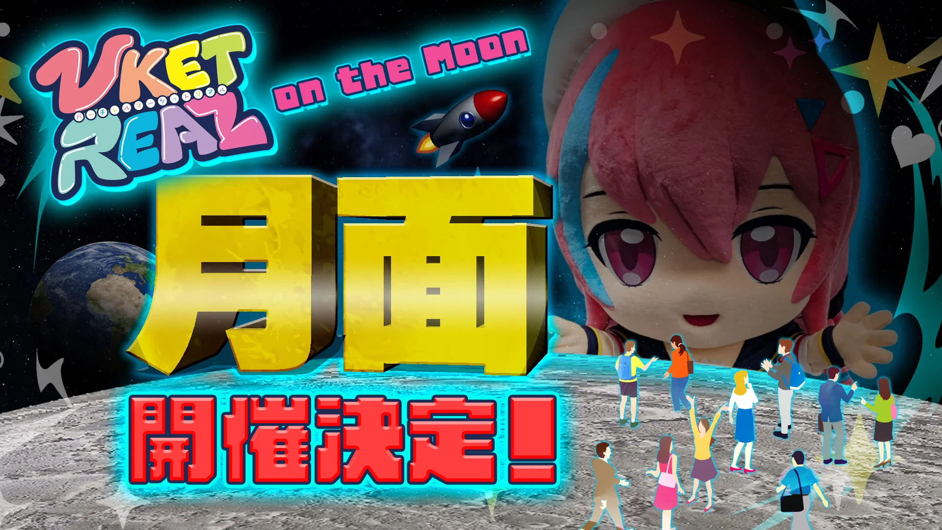 走れ! Vketちゃん!